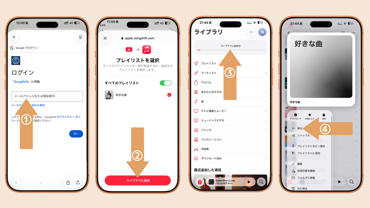 え、そのままプレイリスト移行できるの！？YouTube Musicの曲をApple Musicへ転送する方法 - ワイユーどっとこむ。 オフィシャル
